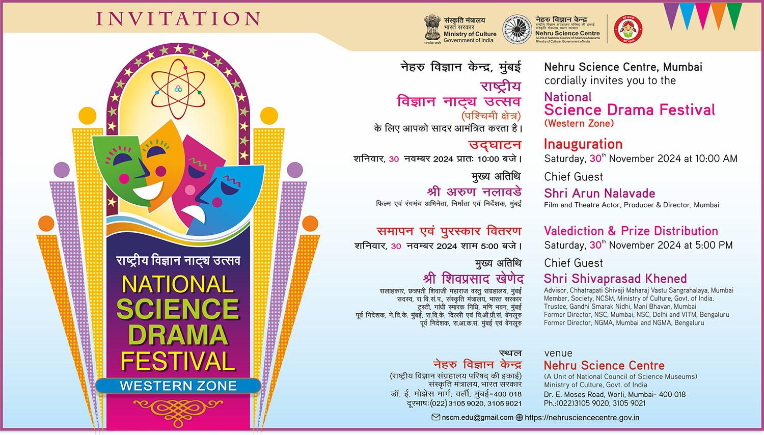 National Science Drama Festival – Nehru Science Centre, Mumbai